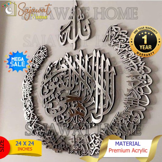 Ayatul Kursi with Allah Name in Calligraphy Art Frame| Sajawat Home