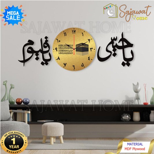 Islamic Wooden Clock Ya Hayyo Ya Qayyum for Wall Decor | Sajawat Home